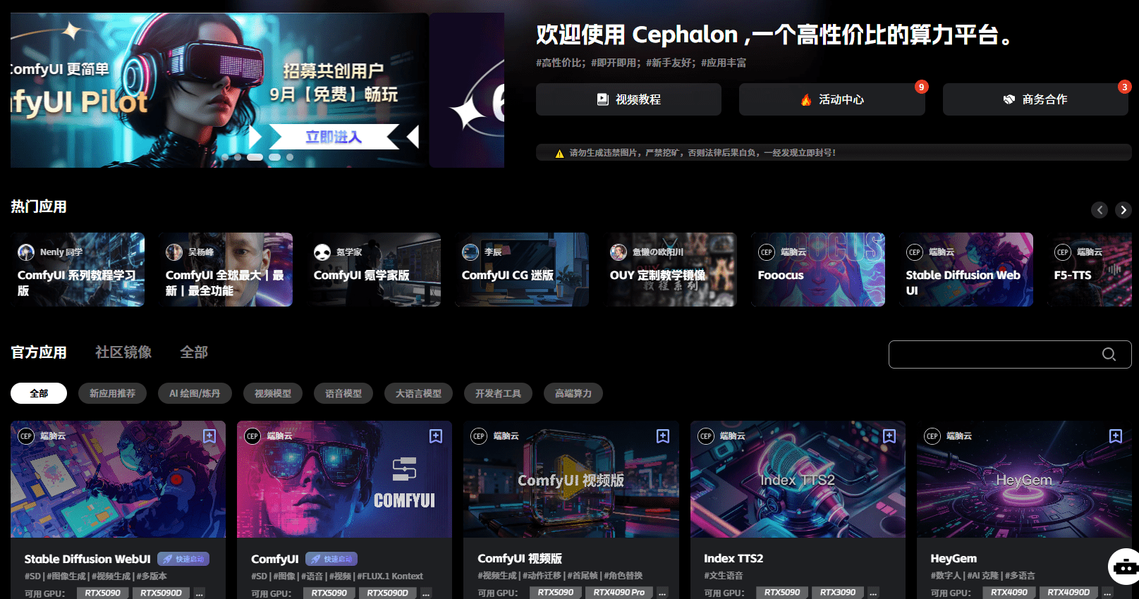 Cephalon Cloud(端脑云) - 分布式 AIGC算力平台 - AI工具导航